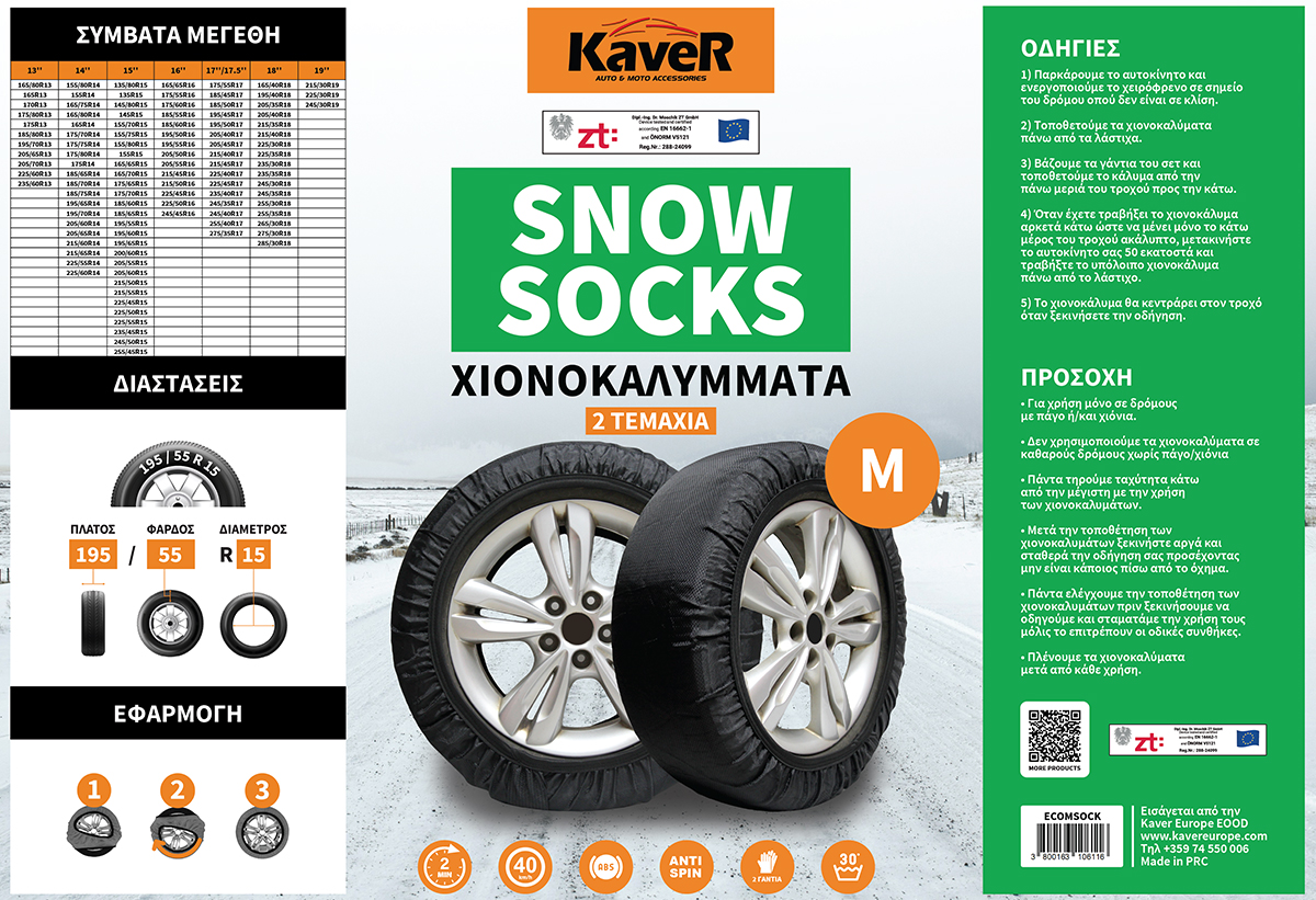 Αντιολισθητικές Χιονοκουβέρτες Kaver Eco Snow M | Praktiker