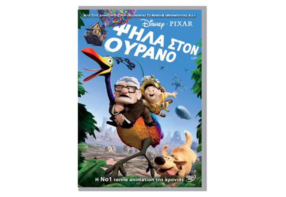 UP! ΨΗΛΑ ΣΤΟΝ ΟΥΡΑΝΟ | Praktiker